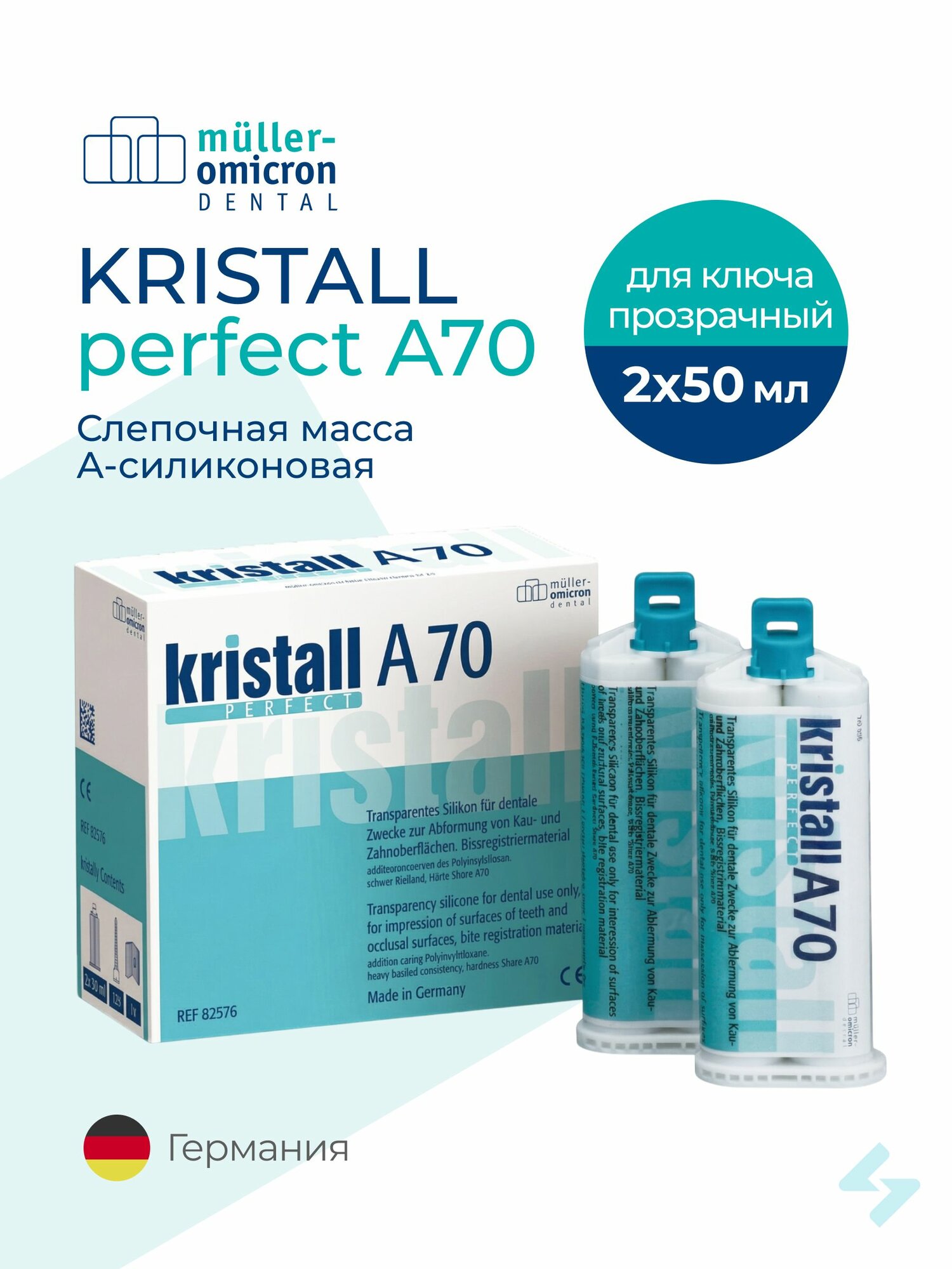 Слепочная масса А-силиконовая Kristall PERFECT А70 для силиконового ключа в двойном картридже (2 х 50 мл), насадки смесительные зеленые - 12 шт./уп.