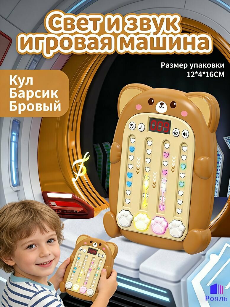 Ритм-игра Музыкальный мастер / Электронный тренажёр реакции / Светомузыка и режимы сложности / Развитие скорости реакции и координации