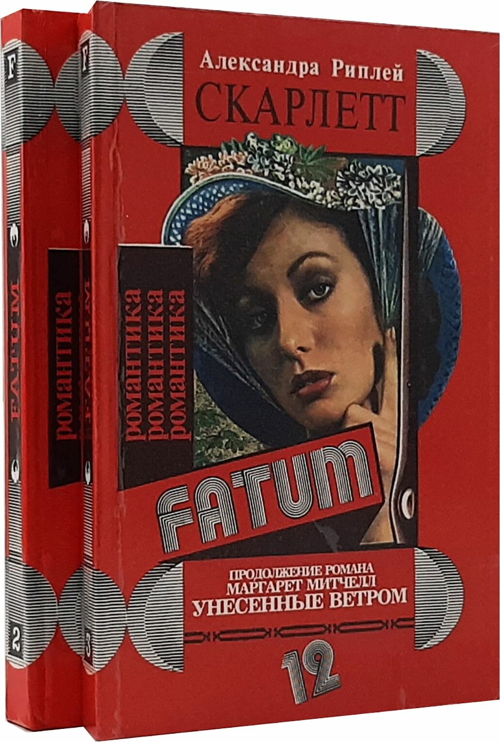 Скарлетт (комплект из 2 книг) Рипли Александра