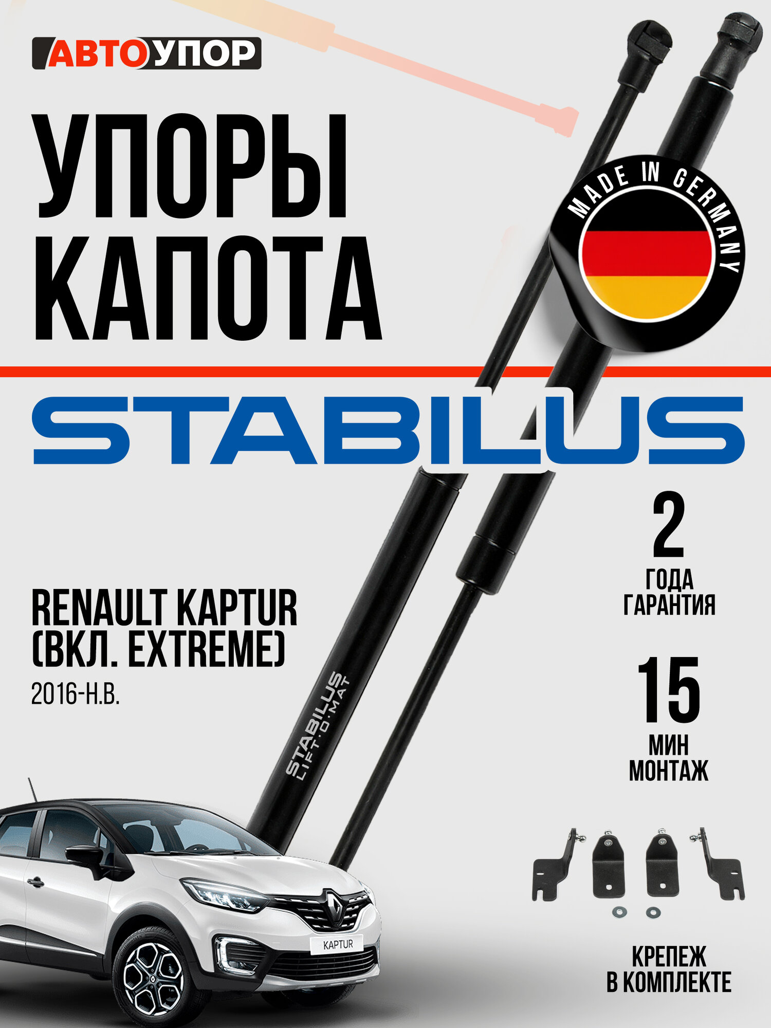 Газовые упоры капота АвтоУпор для Renault Kaptur (вкл. Extreme) 2016-2020 2020-н. в, 2 шт, UREKAP021