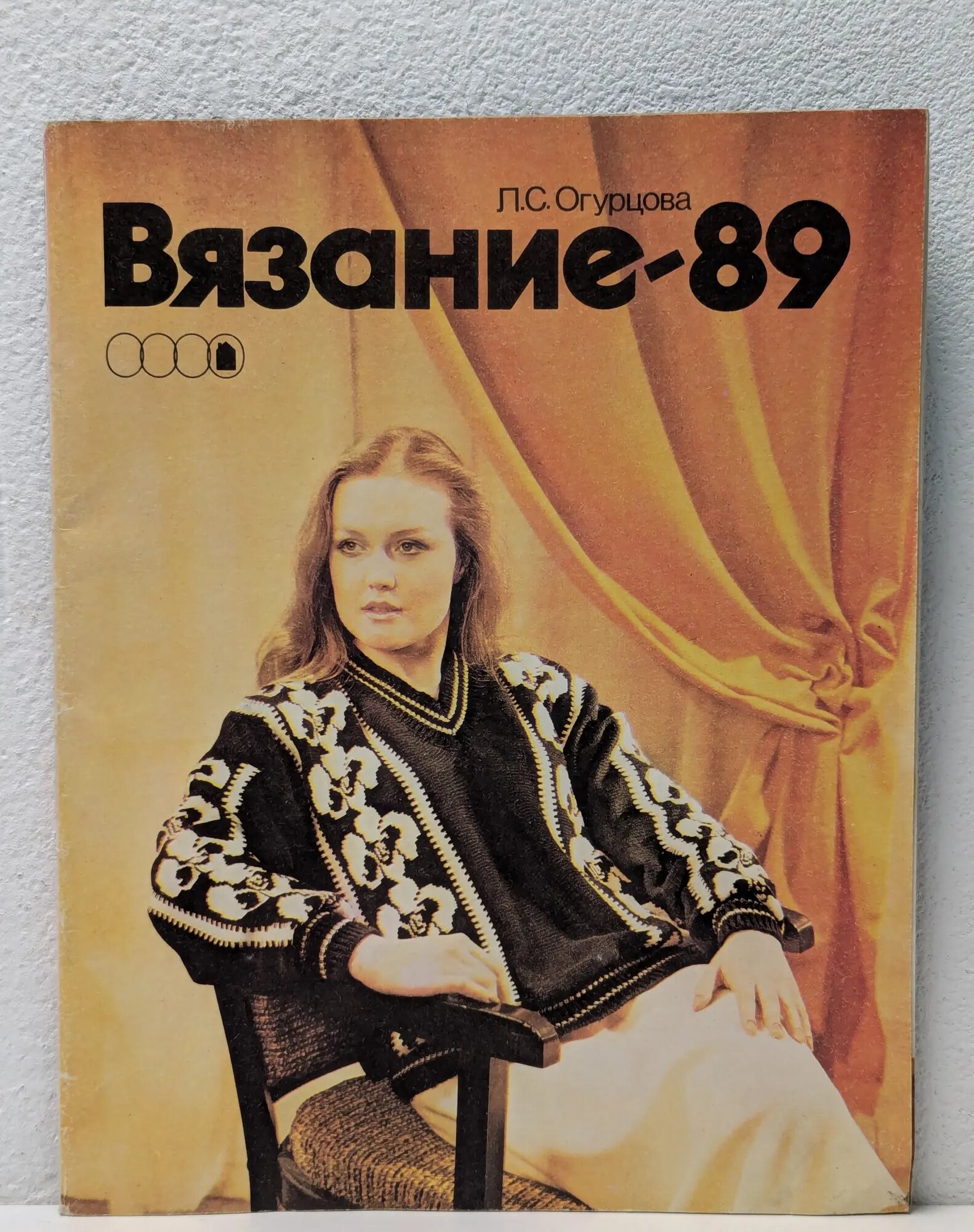 Вязание-89. Альбом Огурцова Людмила Сергеевна 1989