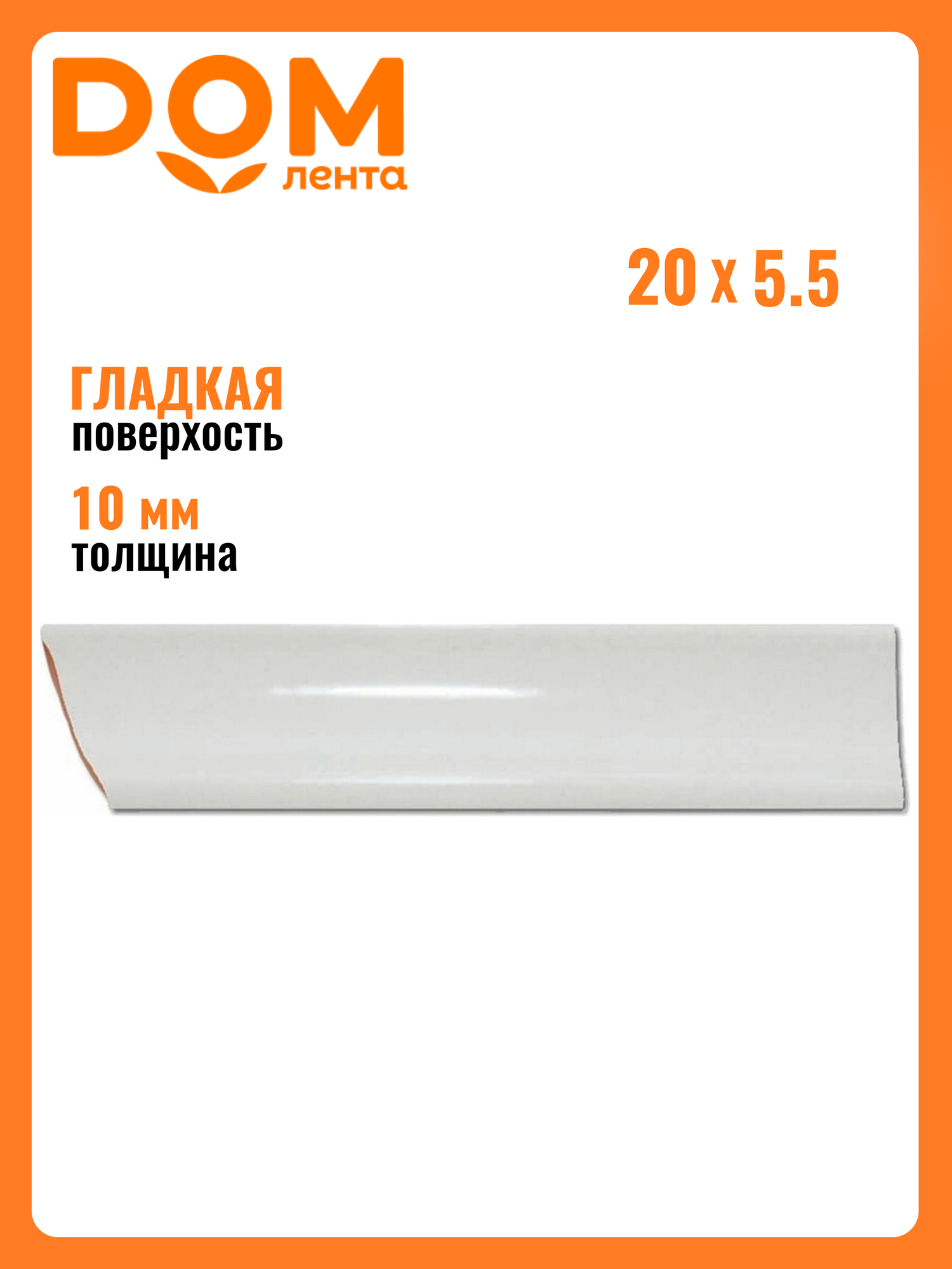 Керамический уголок Ш20000 белый 20х5,5 см 1 шт