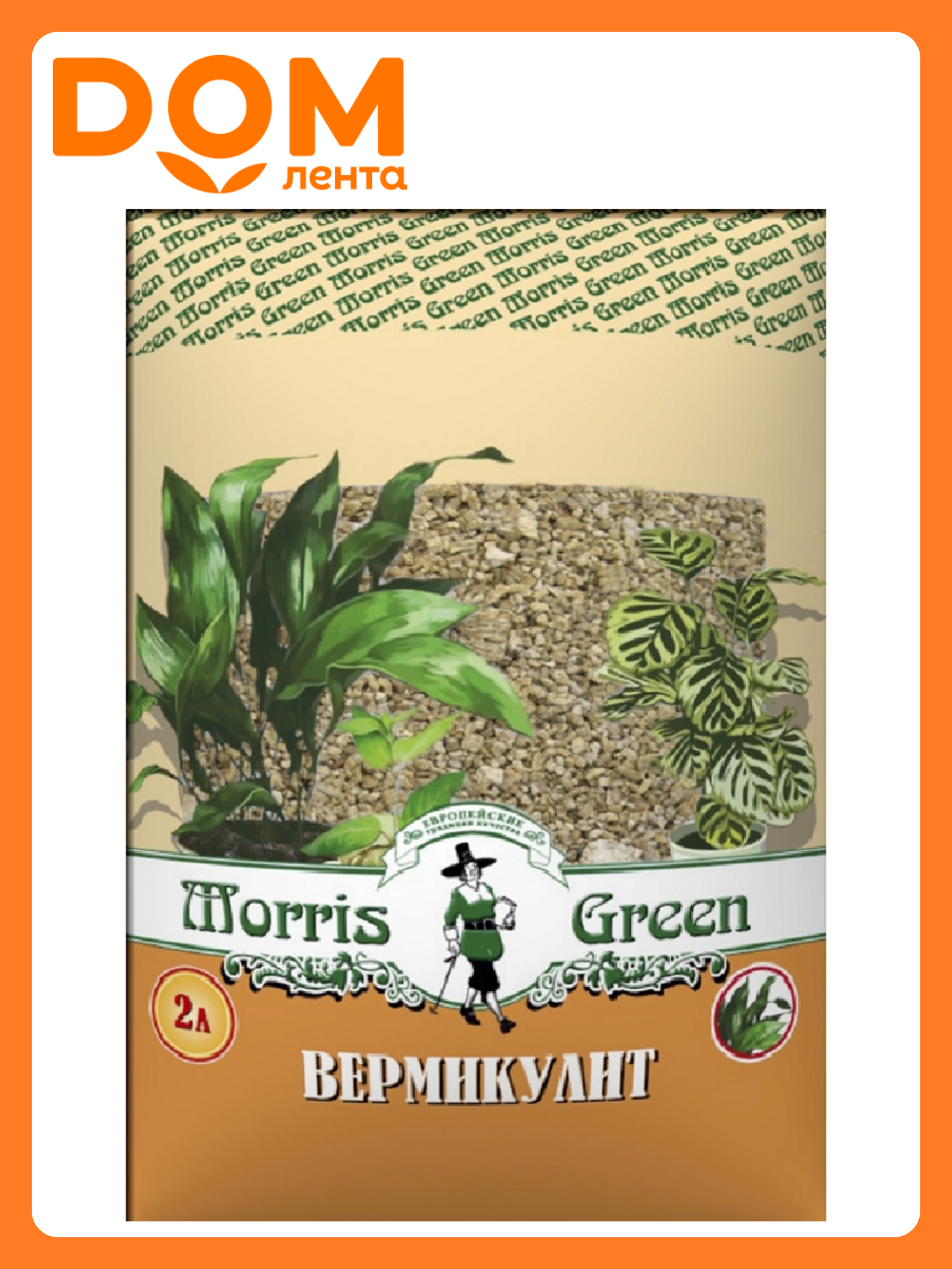 Вермикулит Morris Green, минеральное удобрение, универсальное, 2 л