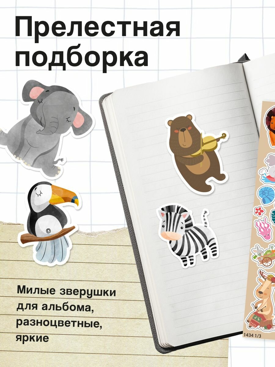Набор наклеек, зоопарк, милые животные, для творчества, 75 штук — фото 1