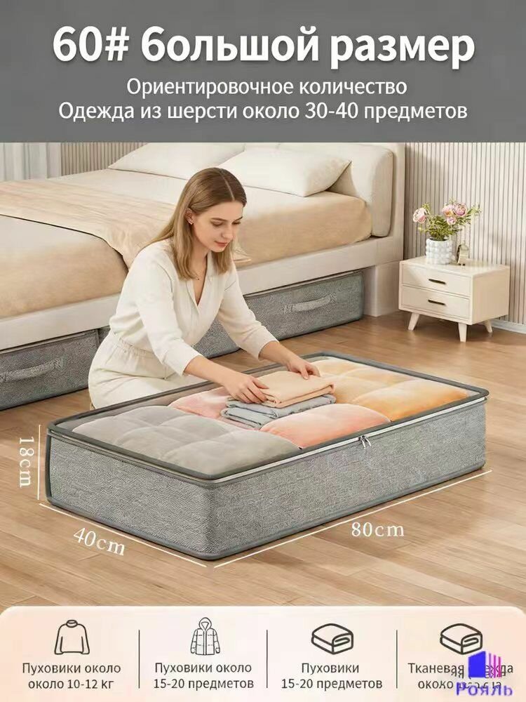 Чехол для хранения одеял и вещей под кроватью, герметичный, прозрачный верх, на молнии