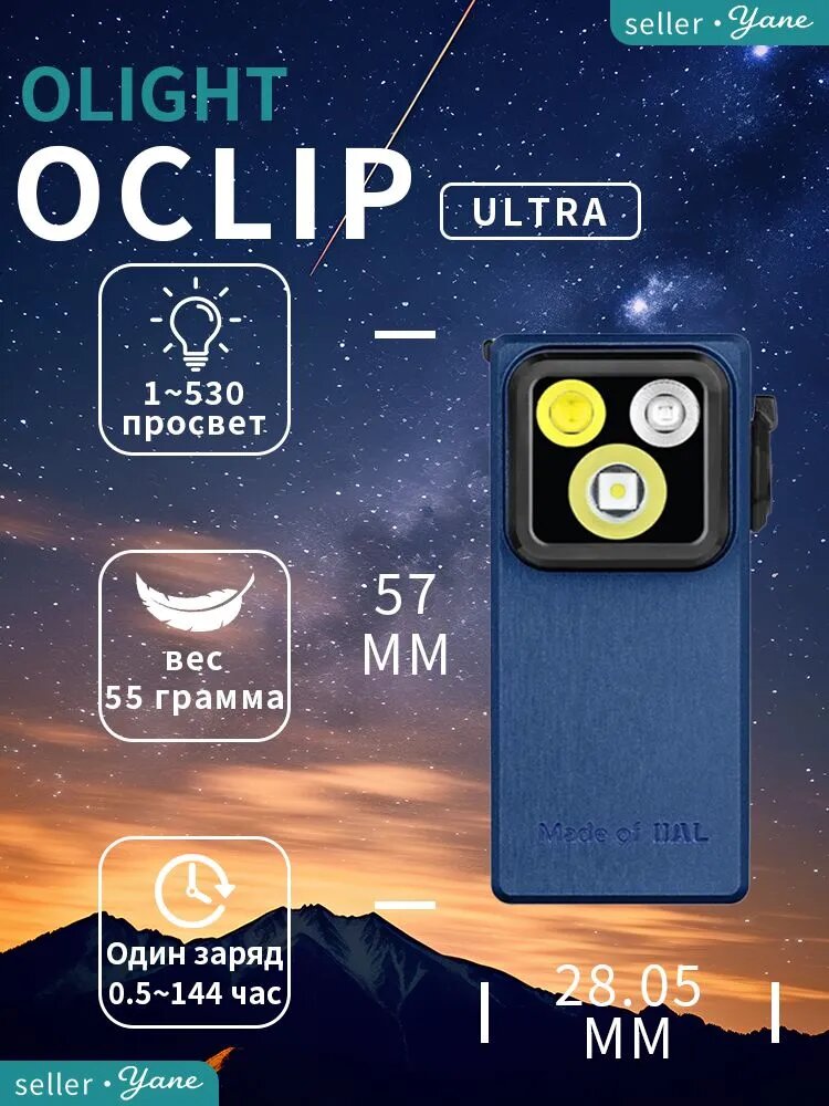 Olight Oclip Ultra Фонарь-прожектор Сильный свет 130 метр 144 час встроенный 580 Миллиампер синий — фото 1