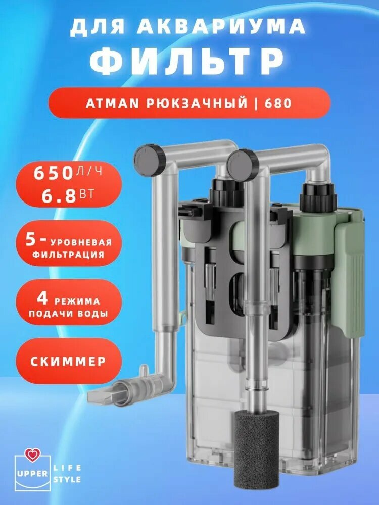 Фильтр рюкзачный для аквариума, ATMAN 680, 650 л/ч, 6.8 Вт