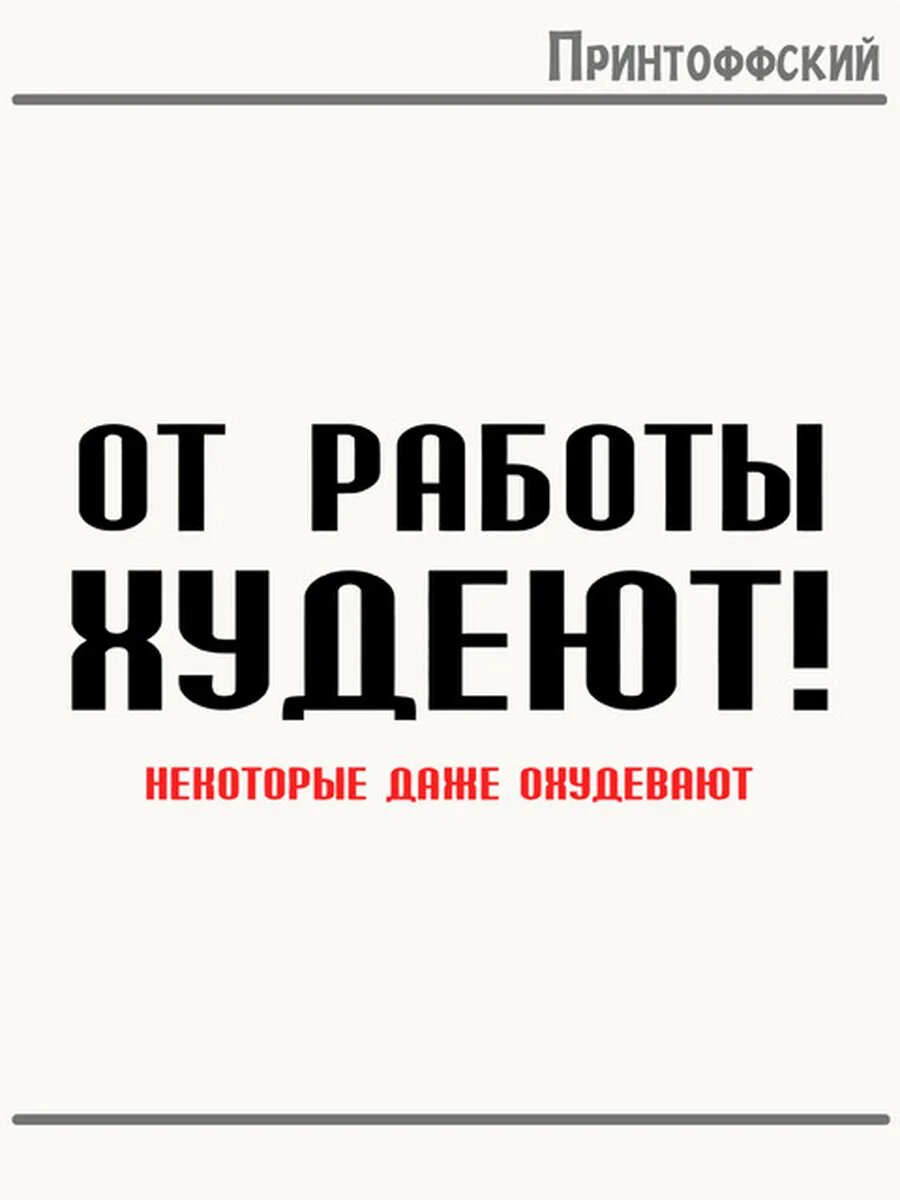 Термонаклейка для одежды и аксессуаров DTF-печать от работы охудевают