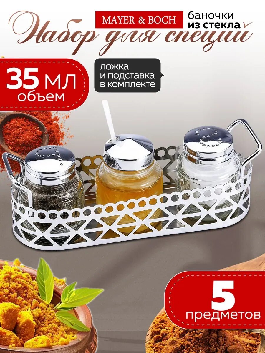 Набор для специй на подставке