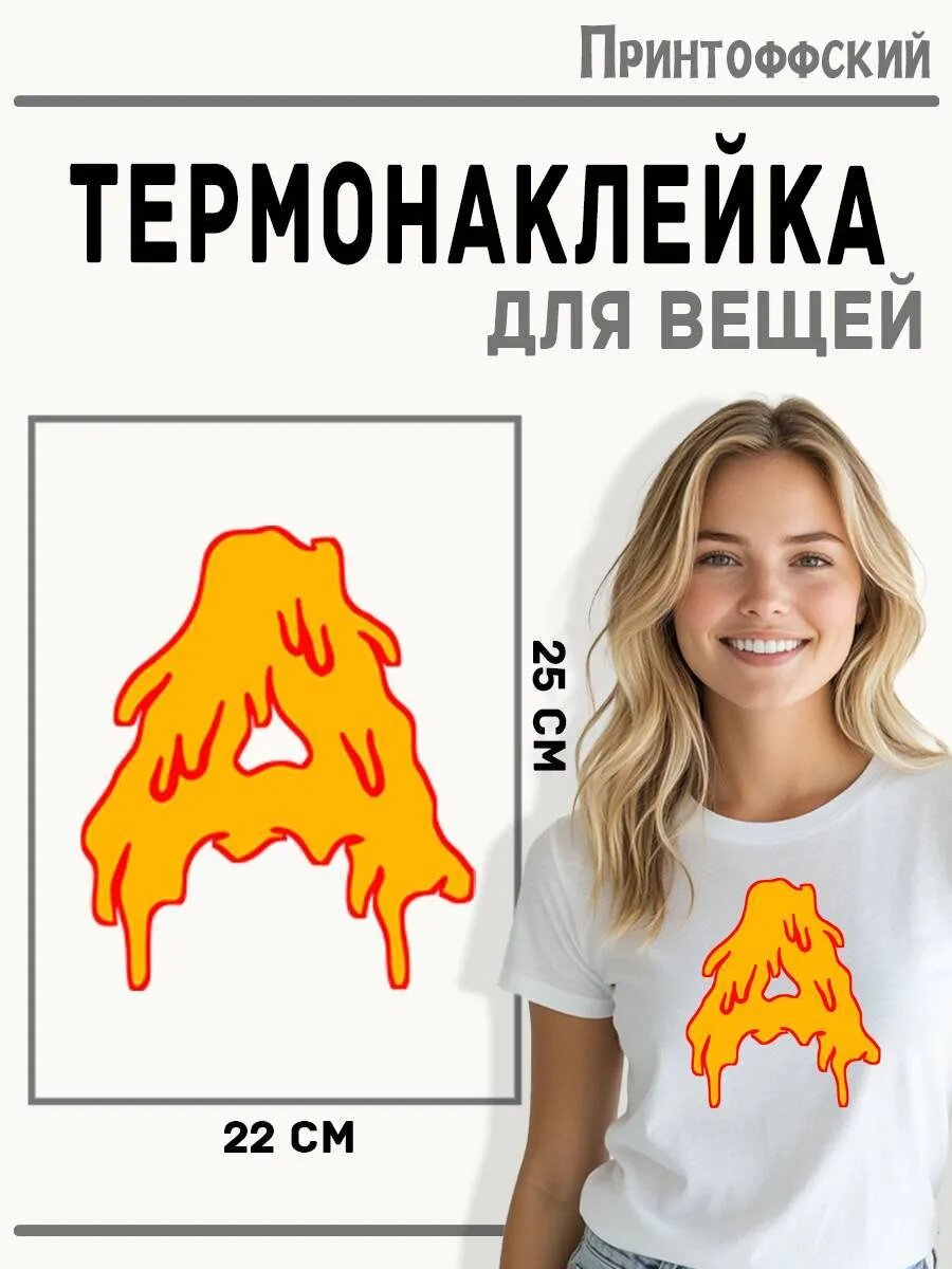 Термонаклейка для одежды и аксессуаров DTF-печать буква А — фото 1