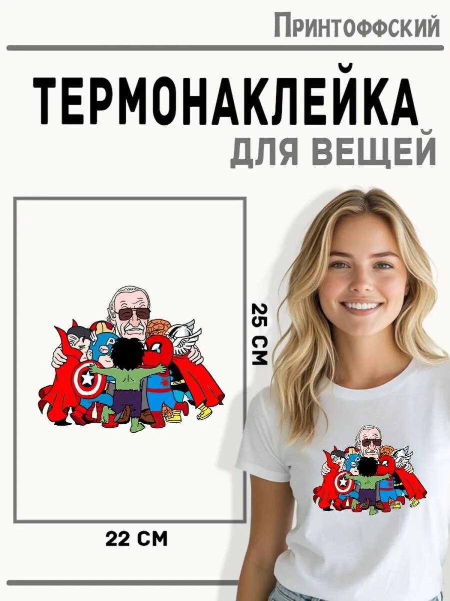 Термонаклейка для одежды и аксессуаров DTF-печать Стэн Ли — фото 1