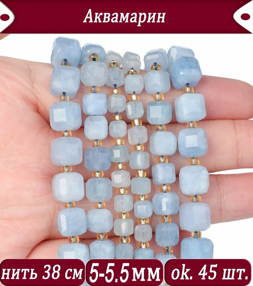 Натуральные квадратные бусины из аквамарина, 8-8.5мм, около 30шт, с нитью 38см, бисер для рукоделия, натуральный камень