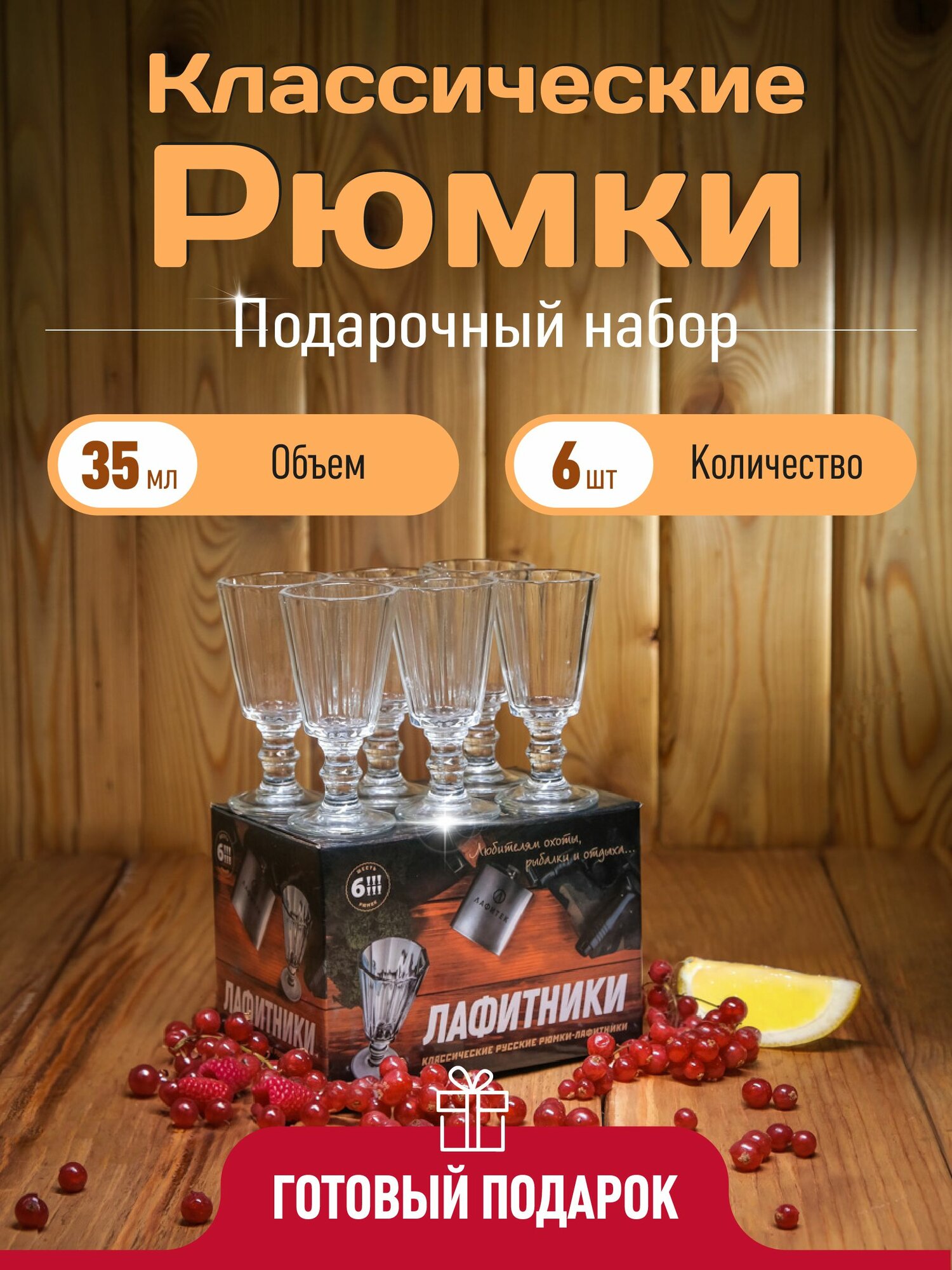 Подарочный набор "Рюмки 35 мл - 6 штук. Охота и рыбалка" (Стопки для водки, лафитники граненые на ножке)