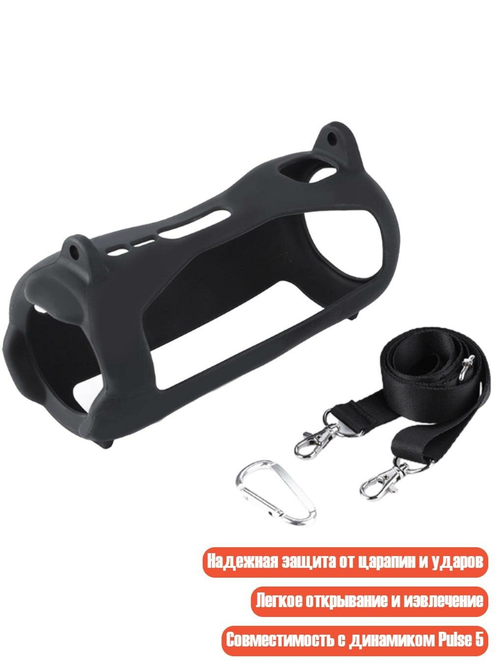 Силиконовые чехлы для колонки Pulse 5, Черный