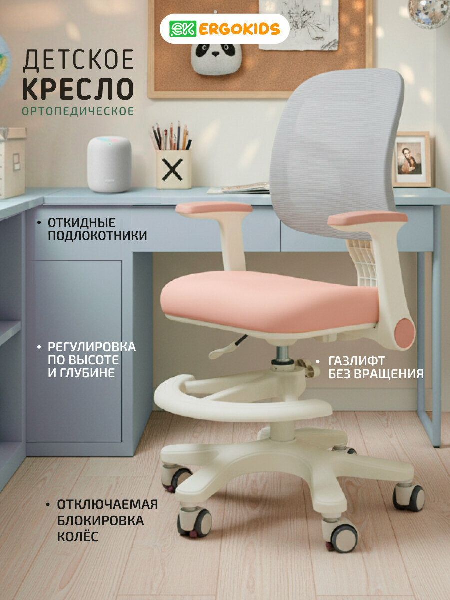 Растущее компьютерное детское кресло Ergokids Bambi Air Y-309 персиковое/серое