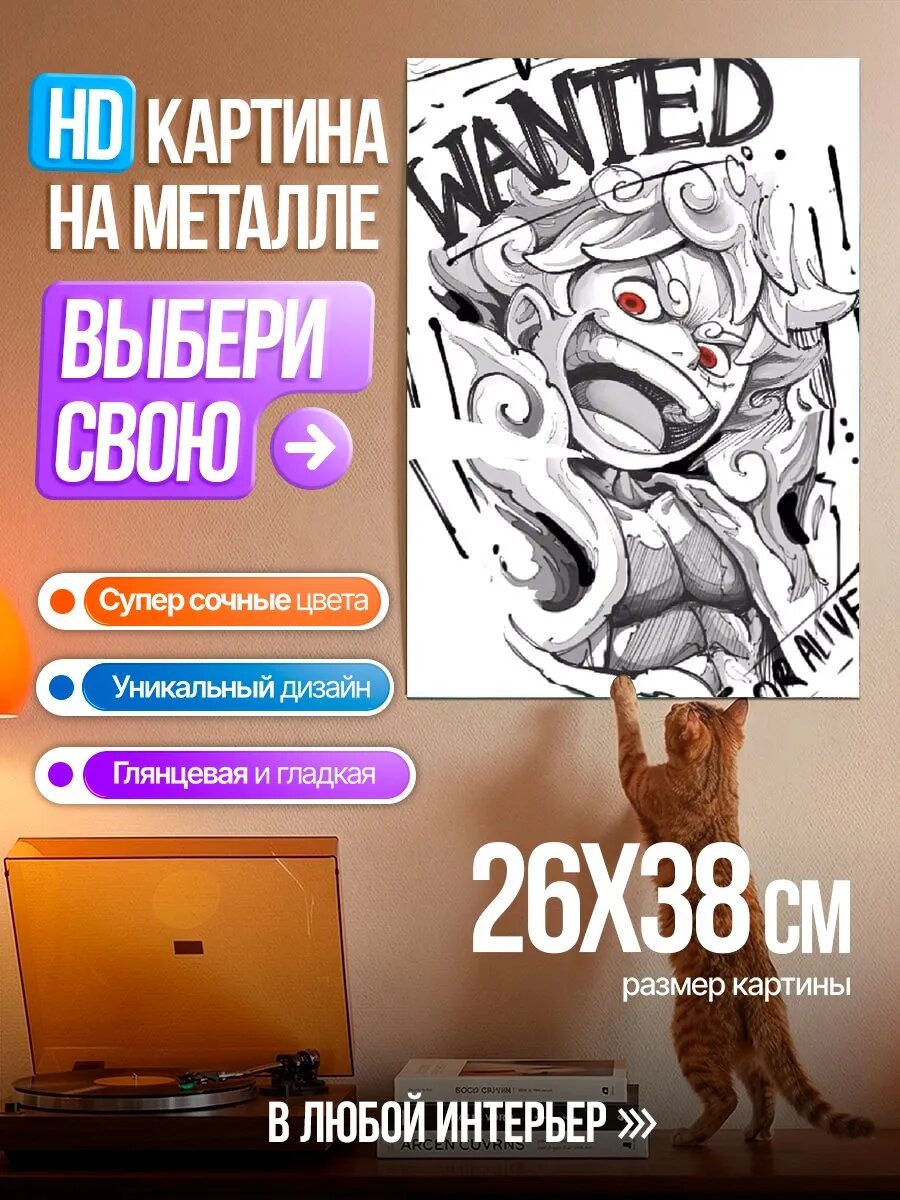 Картина на HD металле Монки Д. Луффи Wanted