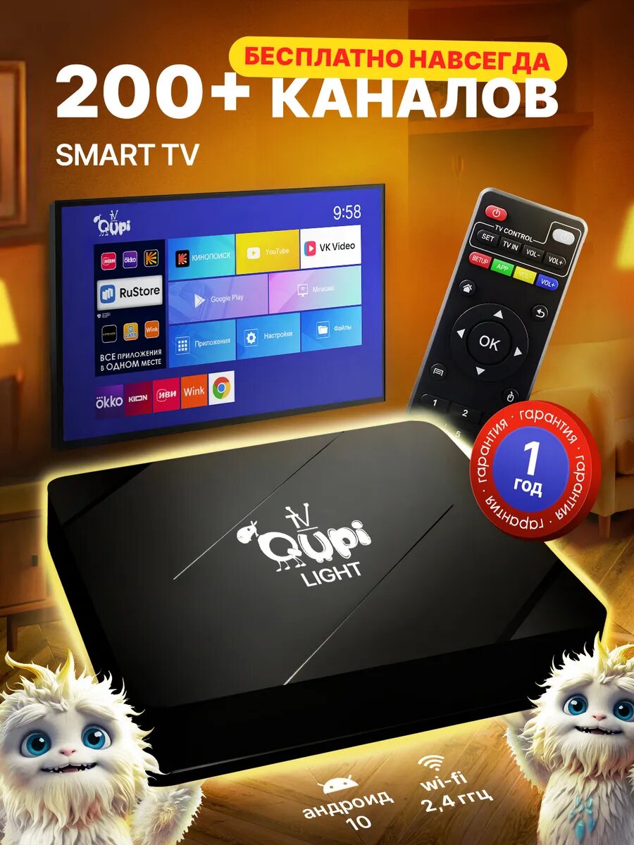 Смарт ТВ приставка для телевизора 1/8 android tv box