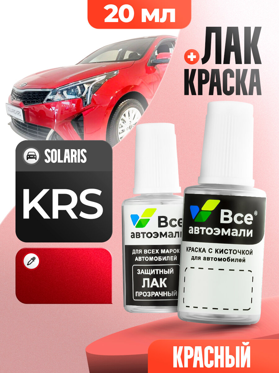 Подкраска (штрих-корректор) для сколов и царапин SOLARIS KRS | DRAGON RED (20 мл.)