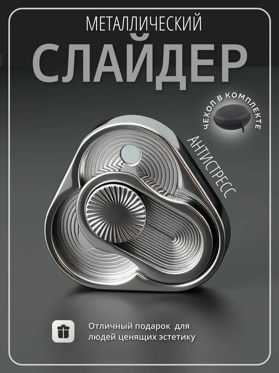 Антистресс для рук металлический Фиджет, подарок мужчине