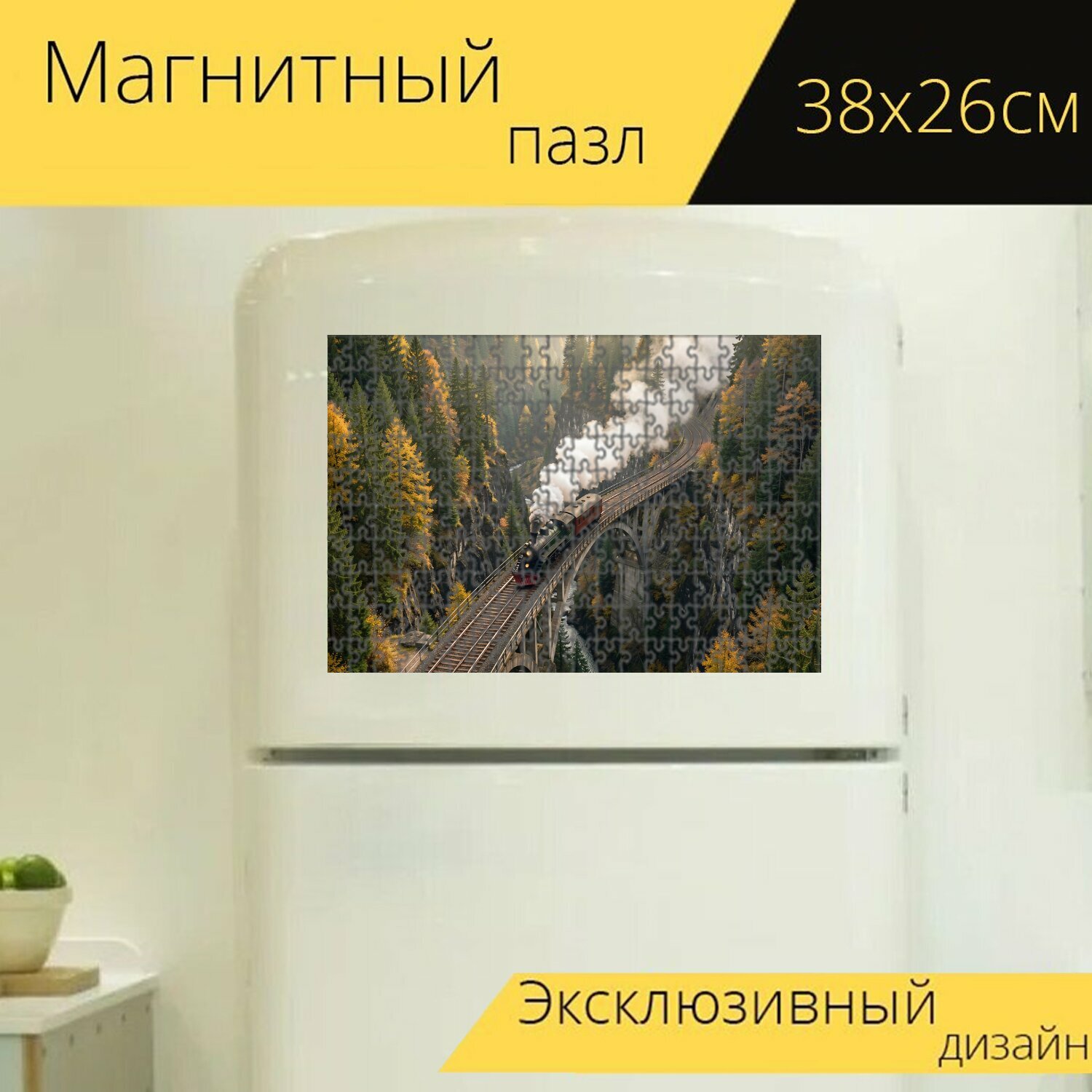 Магнитный пазл "Паровой поезд в горном ущелье. Живописный панорамный вид: старинный локомотив на высоком арочном мосту среди хвойных лесов, скал и осенней." для интерьера, 38х26 см.