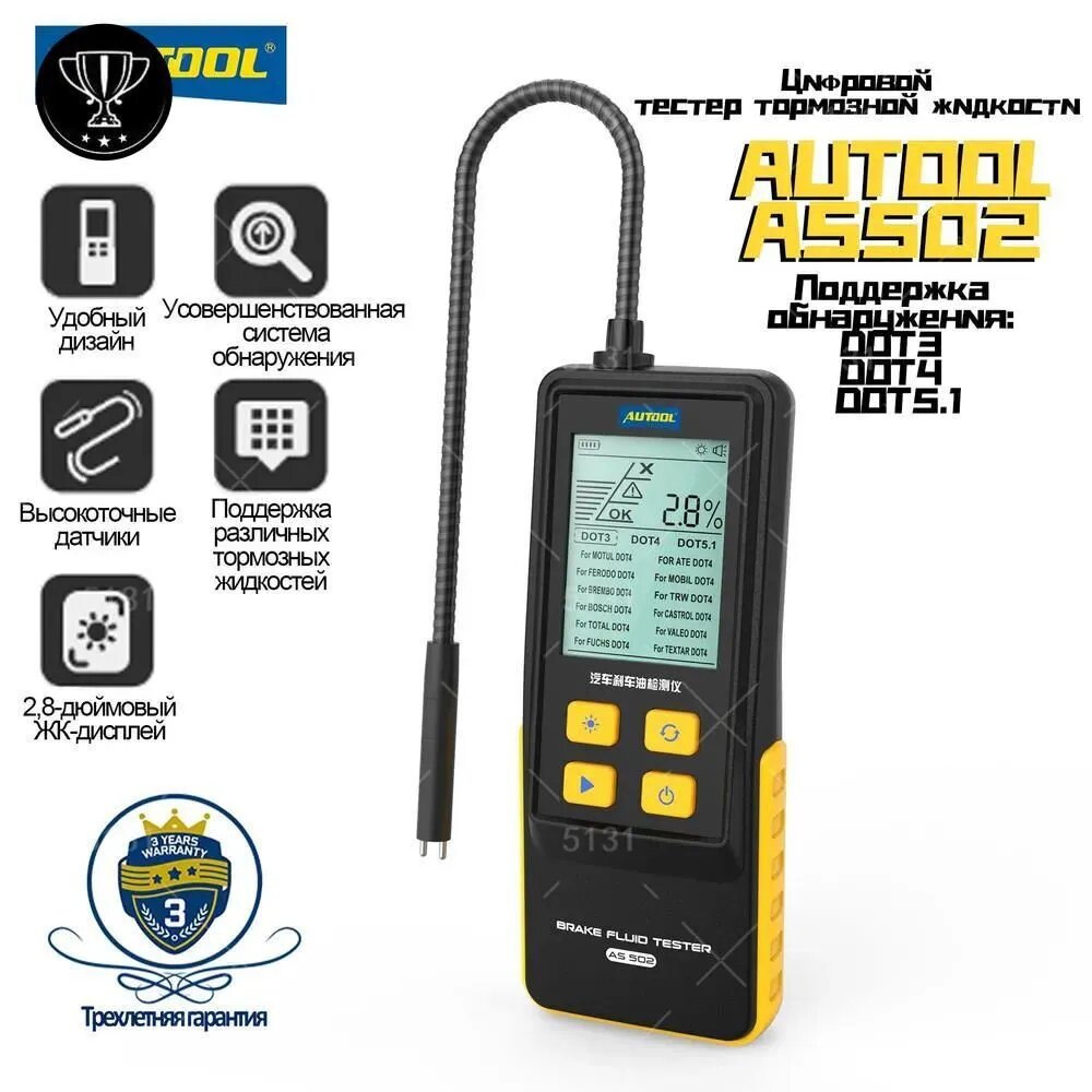 GM Тестер тормозной жидкости AUTOOL AS502, измеряющий содержание воды для определения соответствия жидкости стандартам, поддерживает типы DOT3, DOT4, DOT5 и другие.