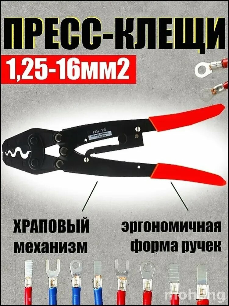 Пресс клещи для наконечников обжимные / Кримпер для обжима клемм и гильз