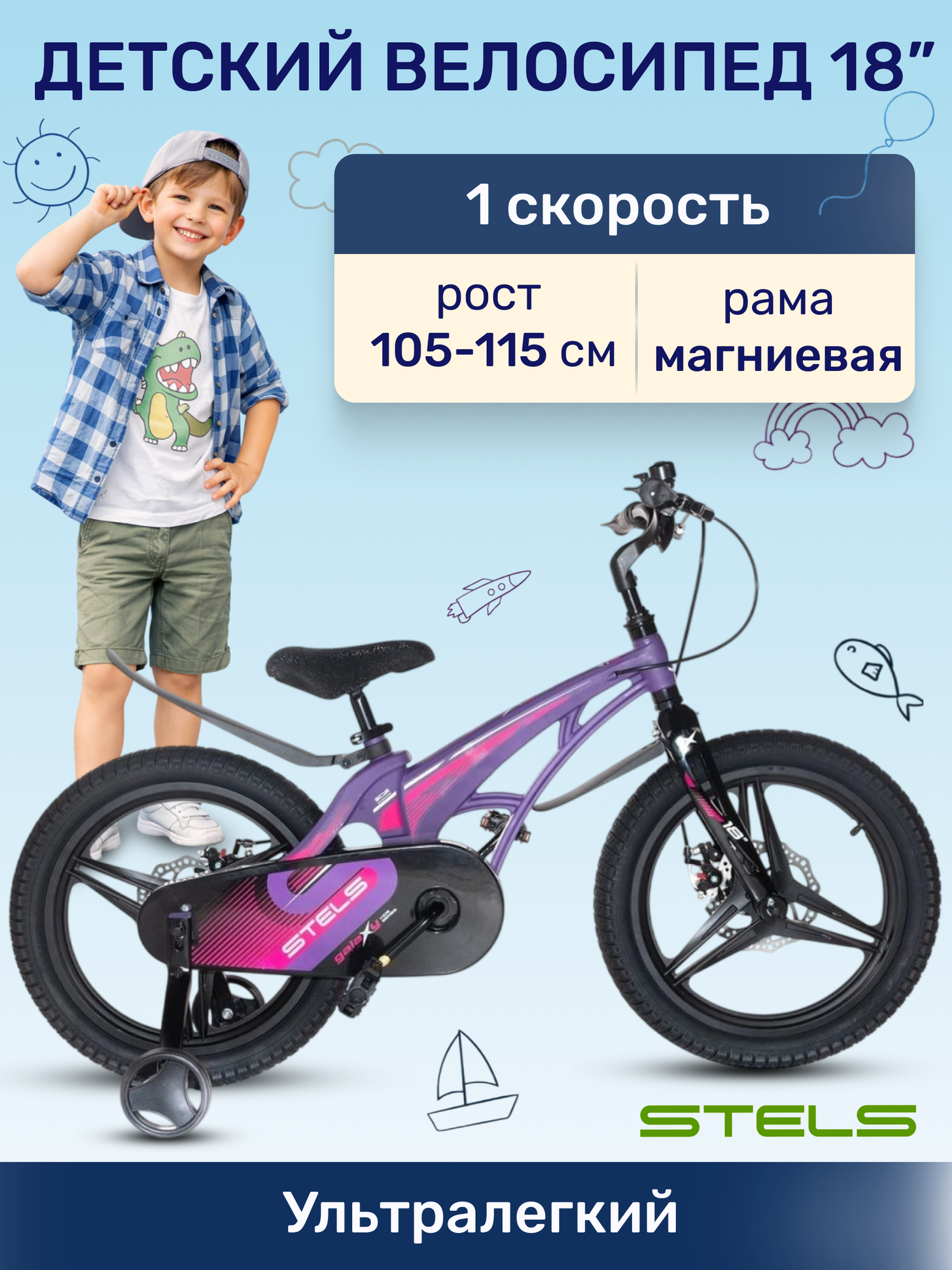 Велосипед детский Stels 18 дюймов Galaxy Pro магниевая рама фиолетовый