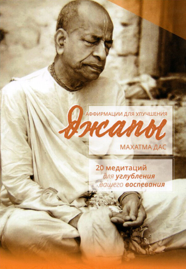 Аффирмации для улучшения джапы
