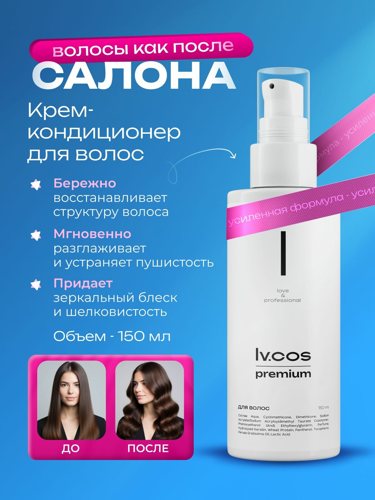 Бальзам для волос несмываемый крем-кондиционер для восстановления структуры волос, Iv. cos