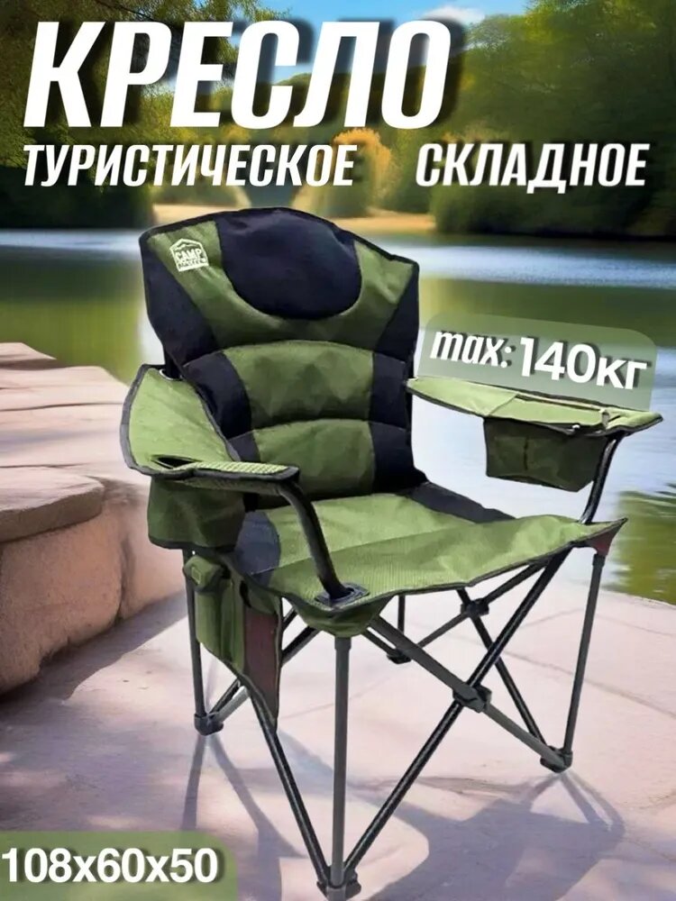 Стул складной туристический100х60х110 см