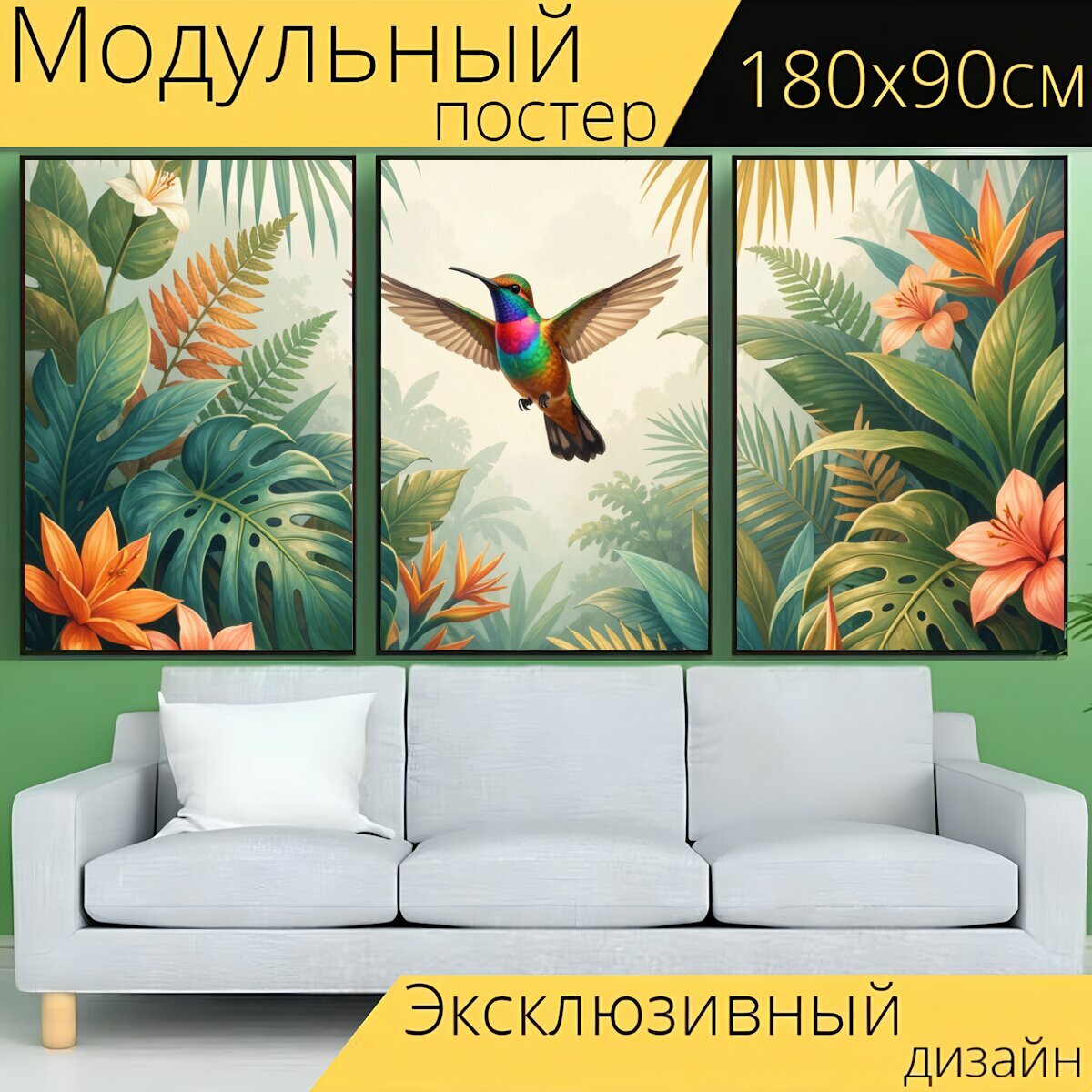 Модульный постер "Колибри в тропических джунглях. Яркая экзотическая сцена с летящей миниатюрной птицей среди густой зелени, пальмовых." 180 x 90 см. для интерьера на стену в тубусе