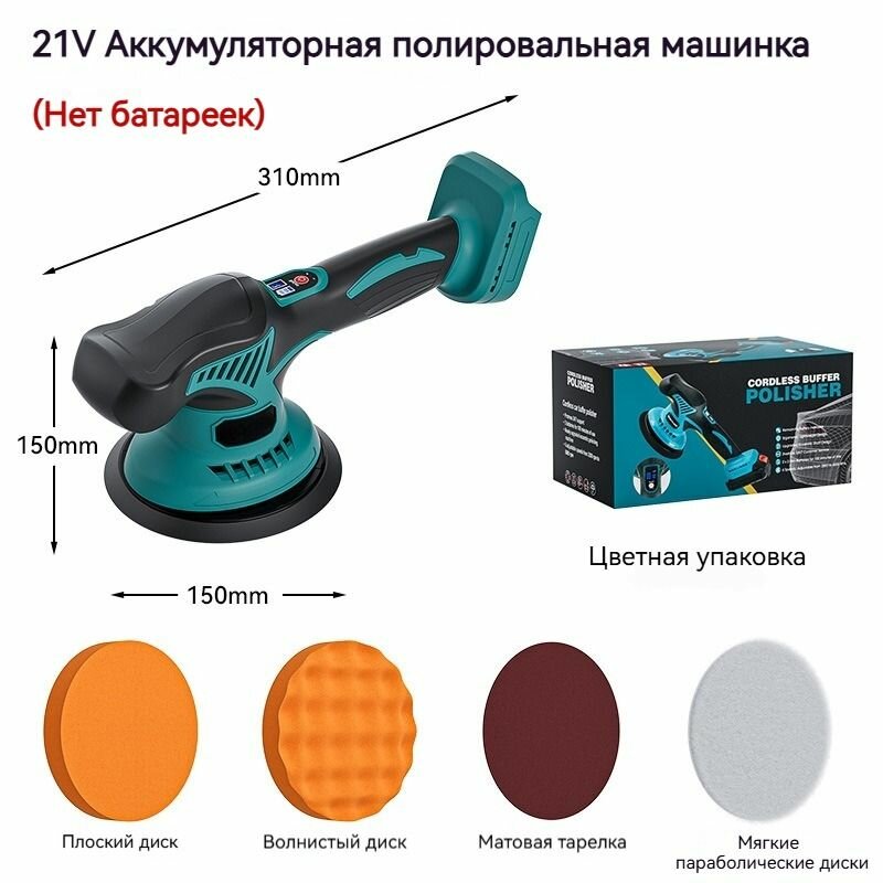 Аккумуляторная полировальная машинка, комплект эксцентриковой полировальной машинки для автомобиля(Нет батареек)