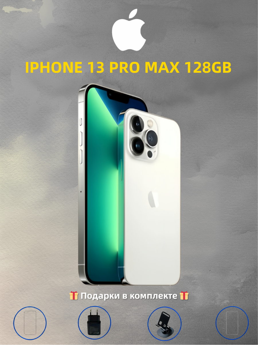 Смартфон Apple iPhone 13 Pro Max 128 ГБ, экран 6.7 дюйма, Поддерживает русский язык, 2 nanoSIM, белый