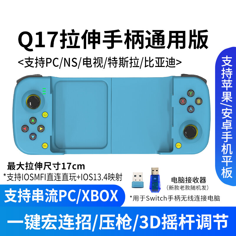 Беспроводной игровой контроллер Q17 с приемником для iPhone, Android, PC и Switch - синий цвет