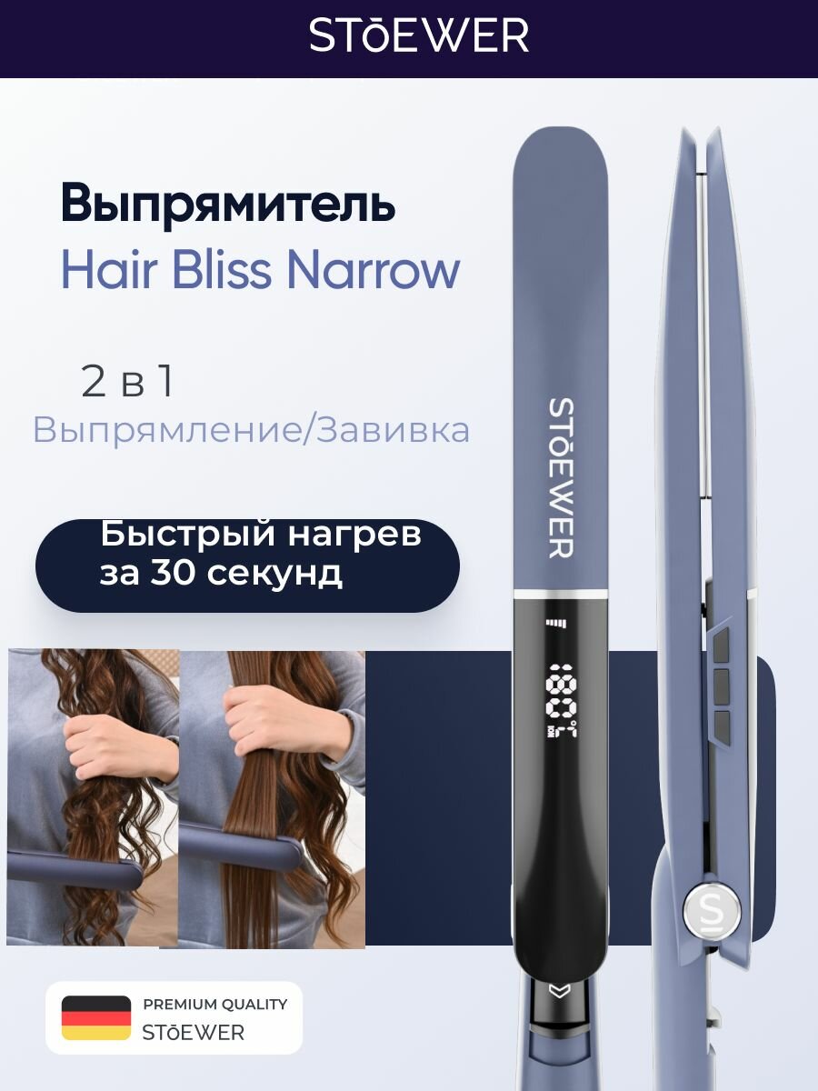 Выпрямитель для волос утюжок Stoewer Штоер Hair Bliss Narrow