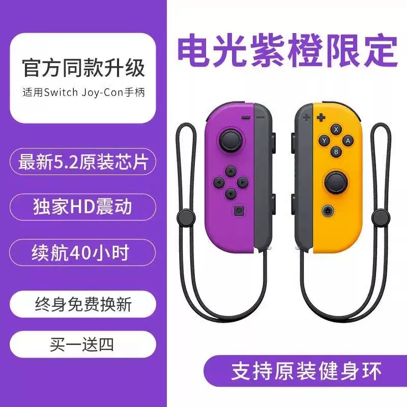 Электрические пурпурно-оранжевые JoyCon для Nintendo Switch, пара, поддержка Fitness Ring, в комплекте ремешок и