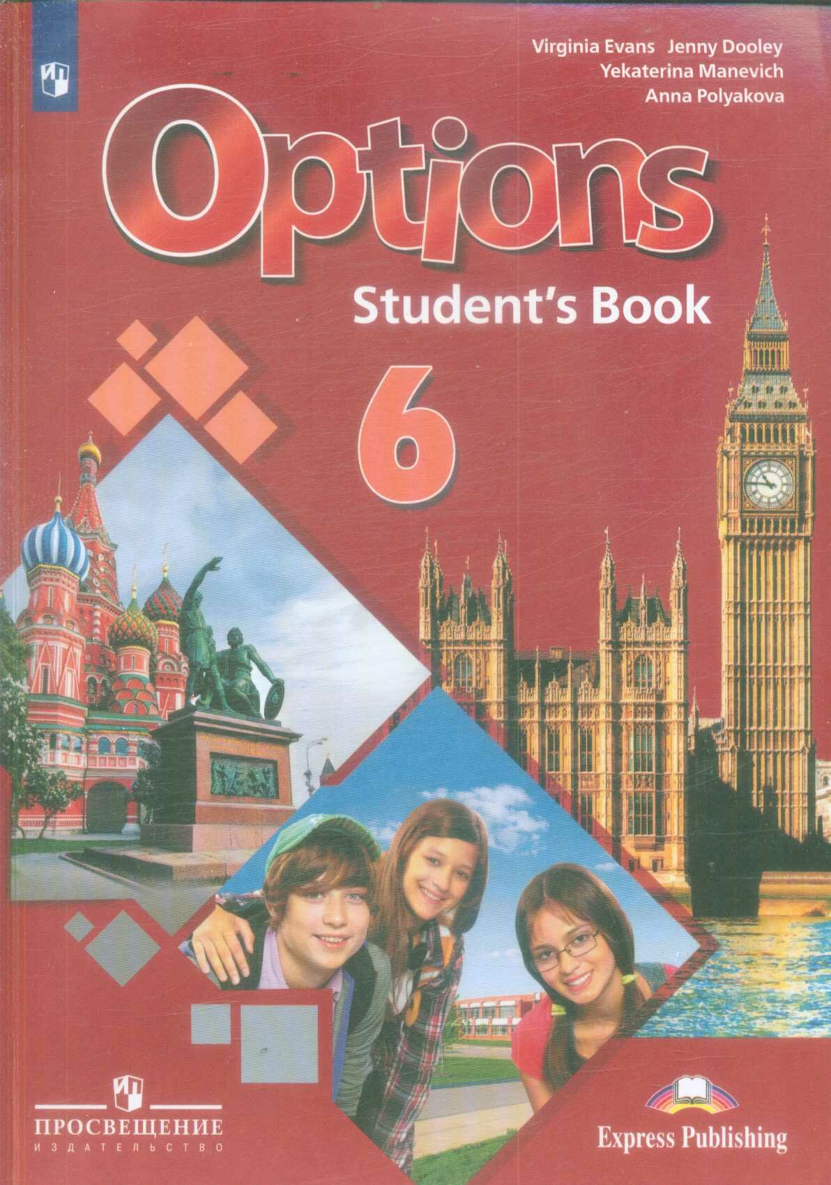 У. 6 класс Английский язык. Второй иностранный язык (Маневич) (Options) ФГОС (Просв, 2019)