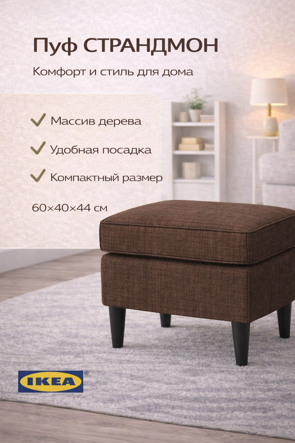 Пуф-банкетка страндмон, массив дерева, рогожка, коричневый, 60×40×44 см, пуф для ног, банкетка для гостиной