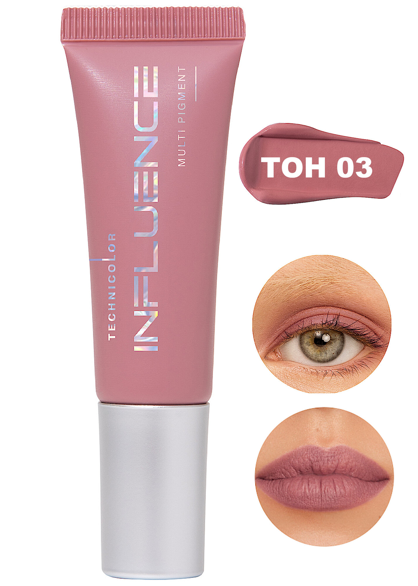 Influence Beauty Пигмент для макияжа Тон 03 Пыльная роза матовый 6-в-1 Универсальный Universal makeup pigment Technicolor