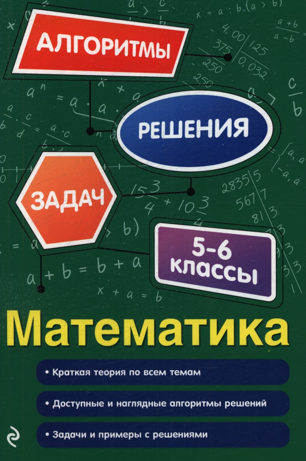 Математика. 5-6 классы 2025