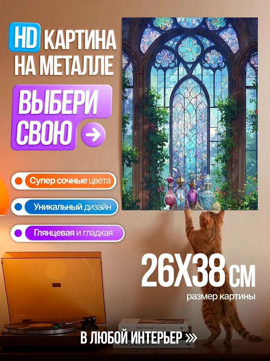 Картина на HD металле Витражное окно в саду