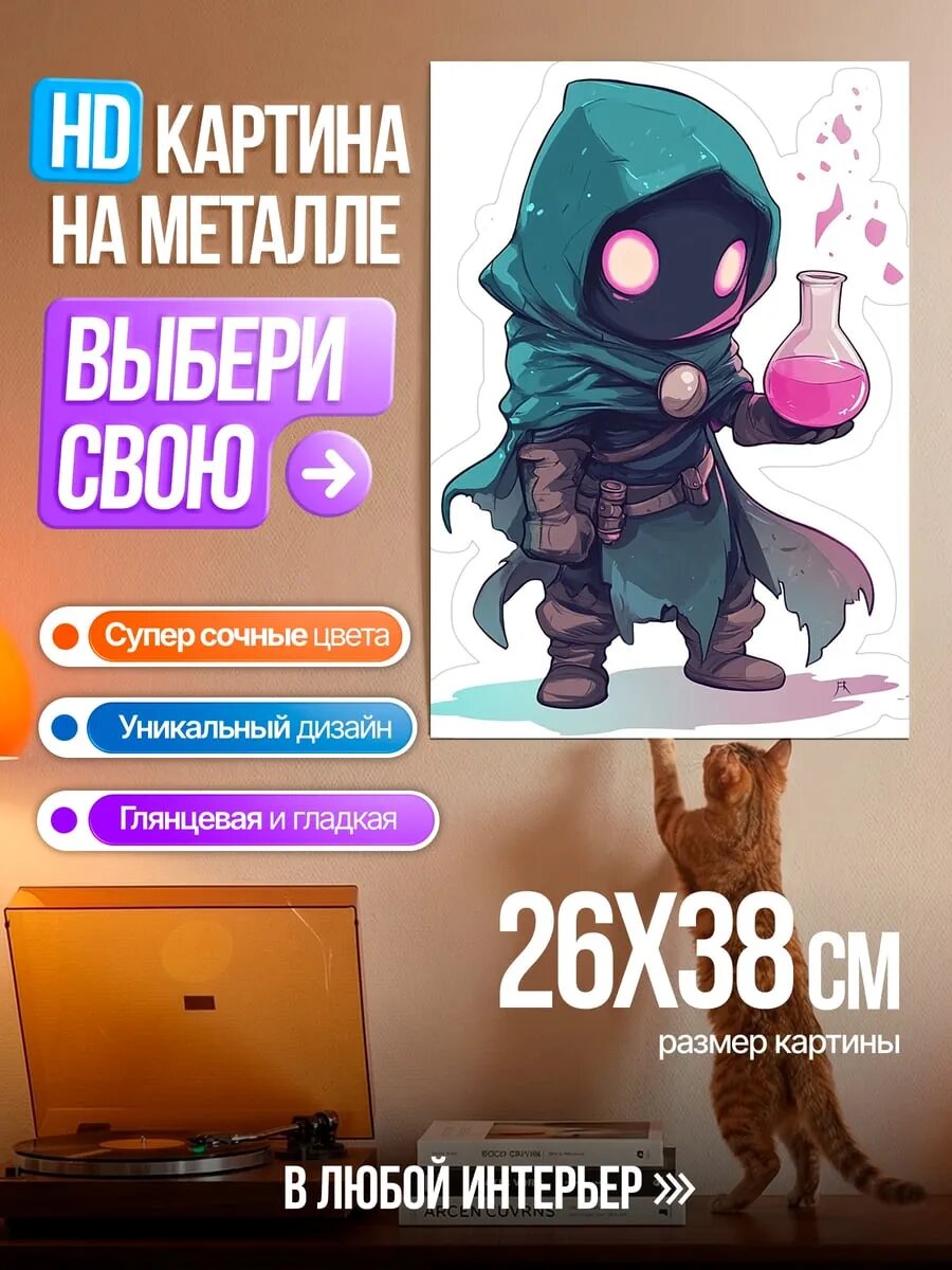 Картина на HD металле маленький алхимик с зельем