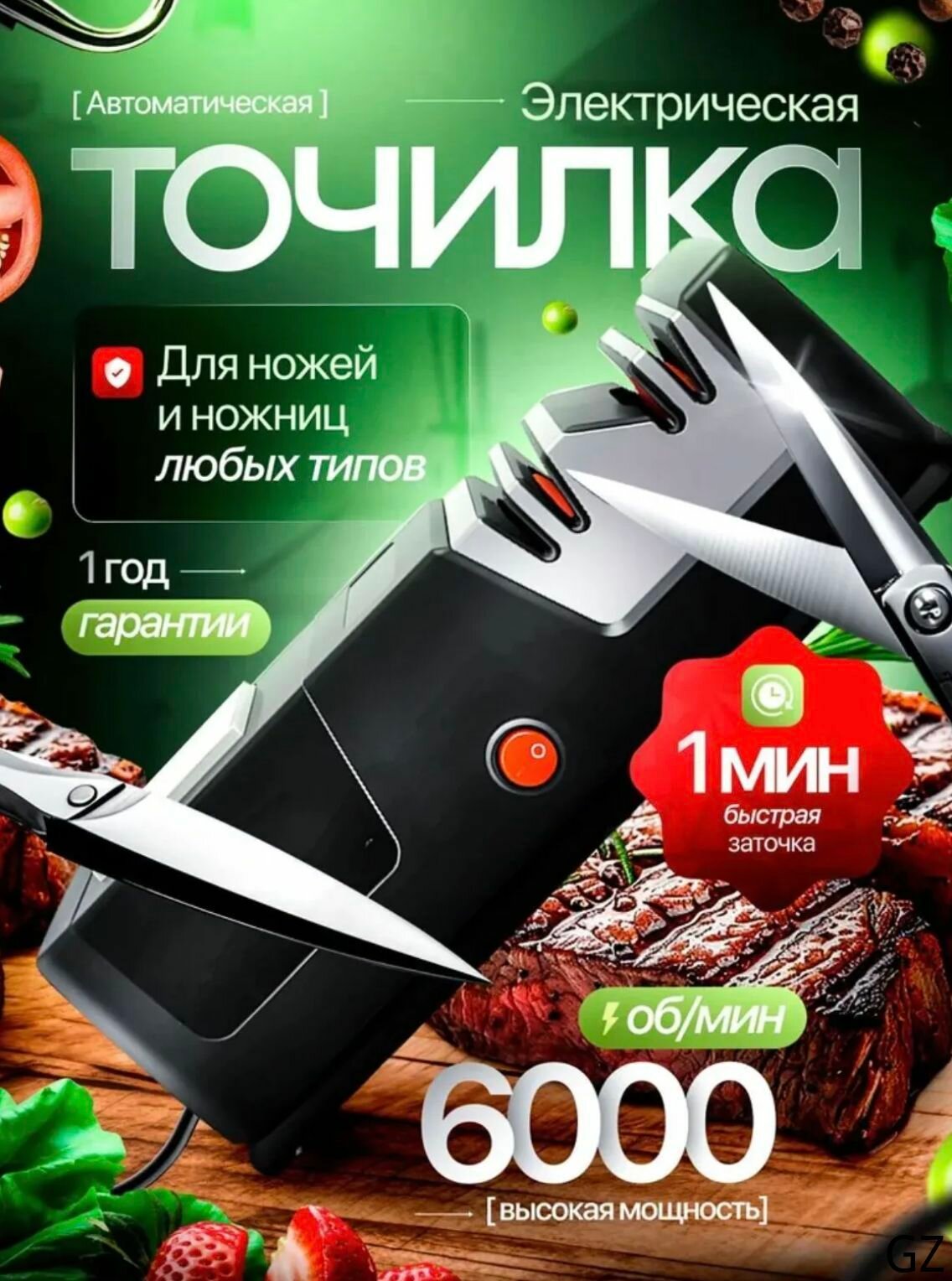 Электрическая точилка для ножей и ножниц, быстрая заточка 6000 оборотов, для кухни, ножеточка