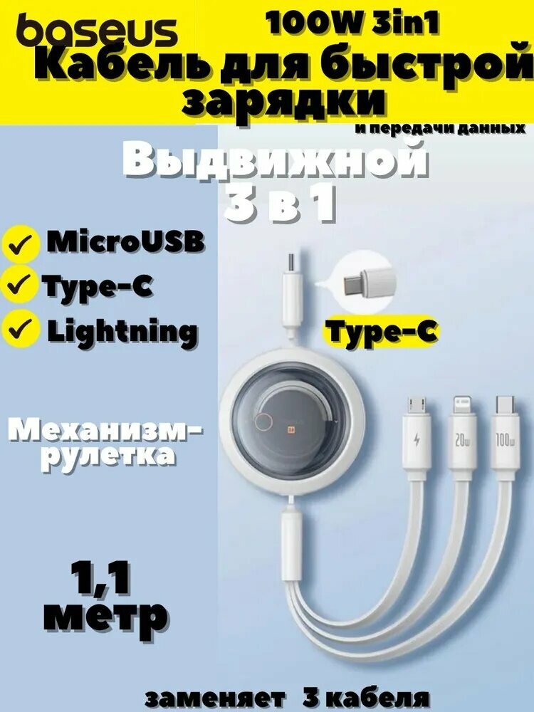 Baseus Кабель для мобильных устройств USB Type-C/USB Type-C, 1.1 м, прозрачный, белый