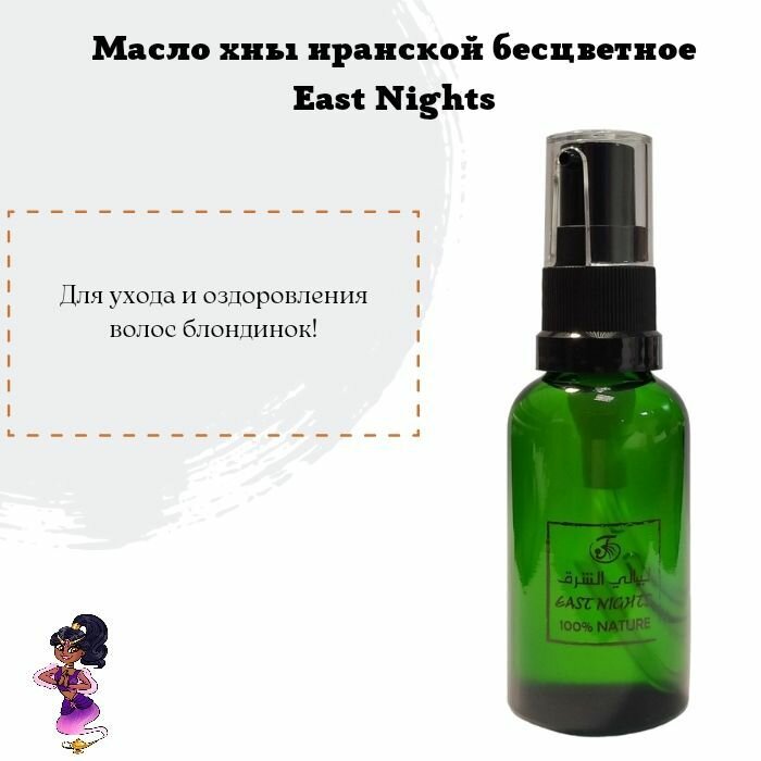 East Nights Масло для волос, 30 мл