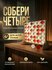 Собери четыре игра настольная