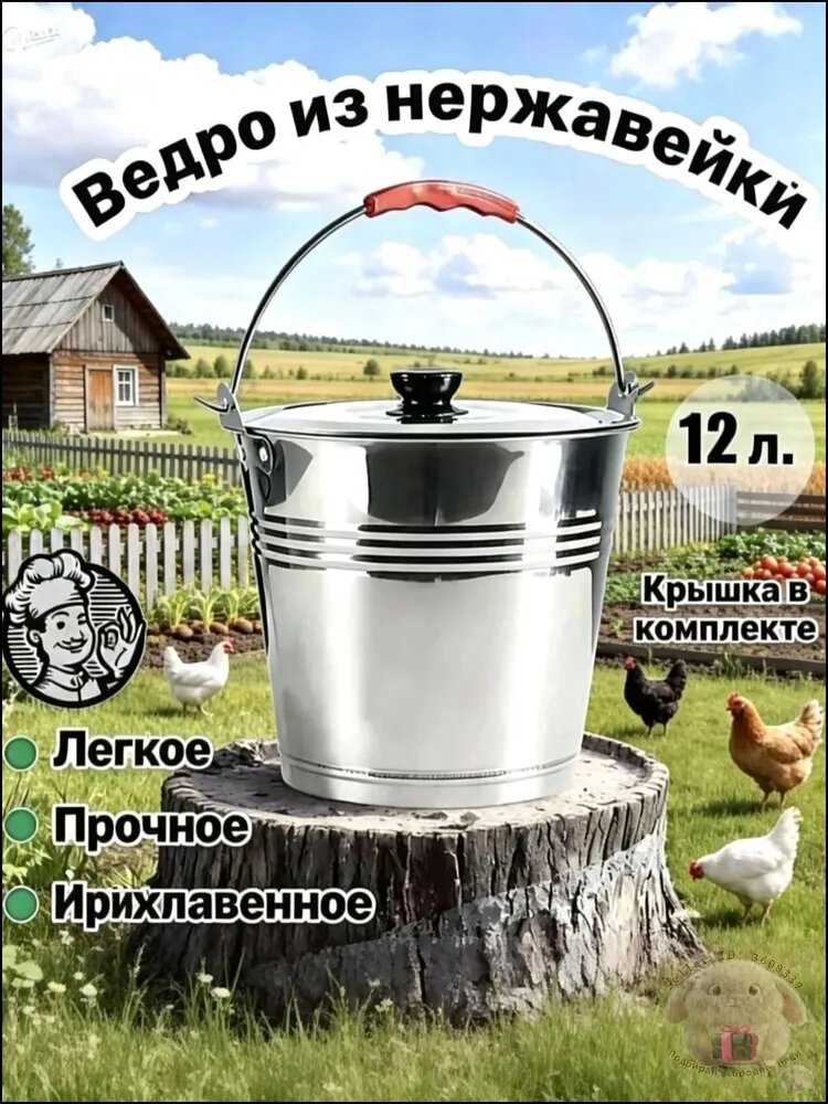 Ведро пищевое из нержавеющей стали, 12 л, крышка в комплекте. Уцененный товар