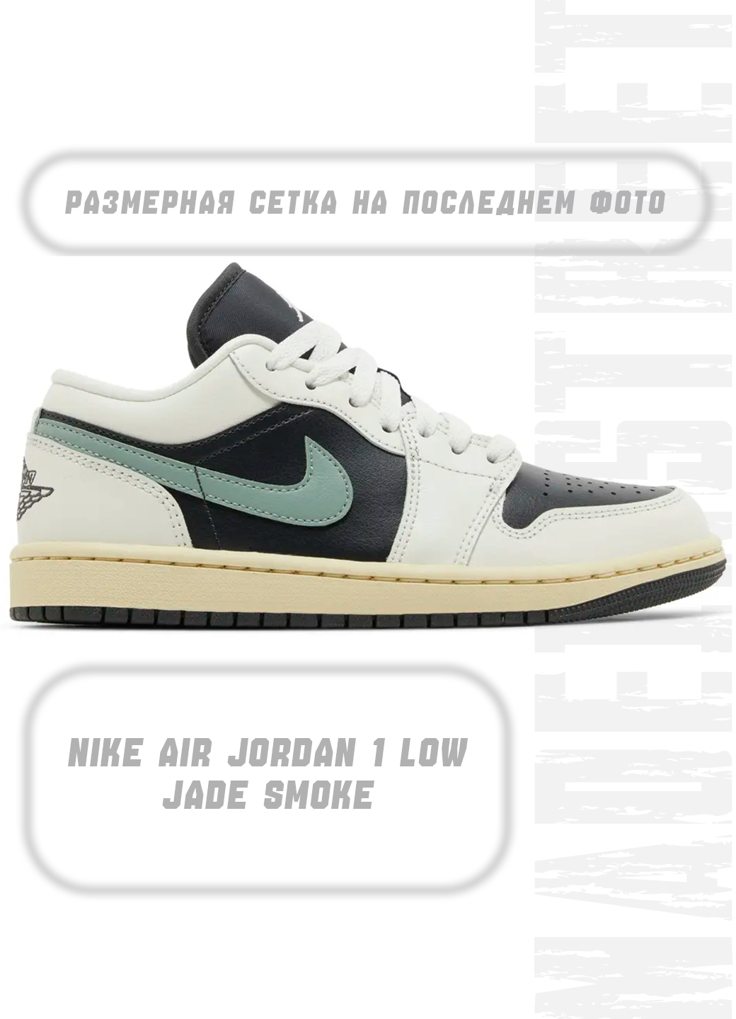 Кроссовки Air Jordan 1 Low Jade Smoke