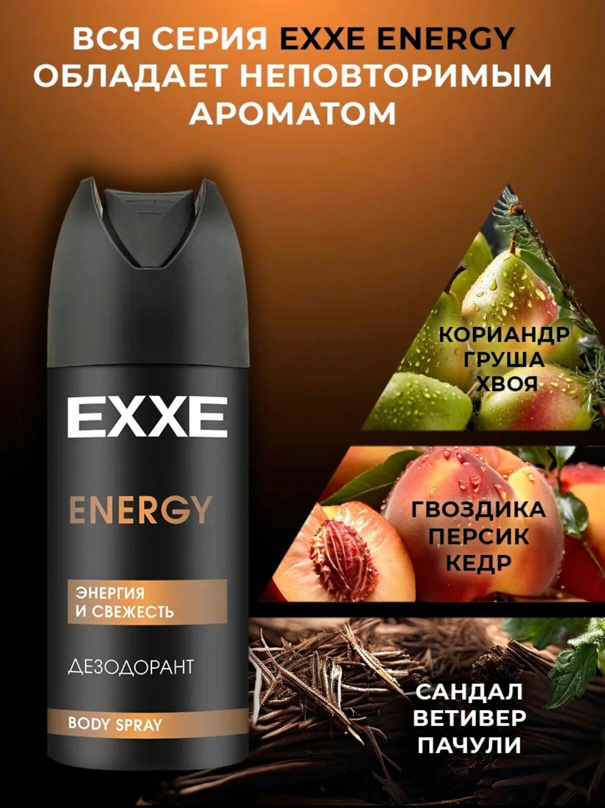 EXXE Дезодорант 150 мл