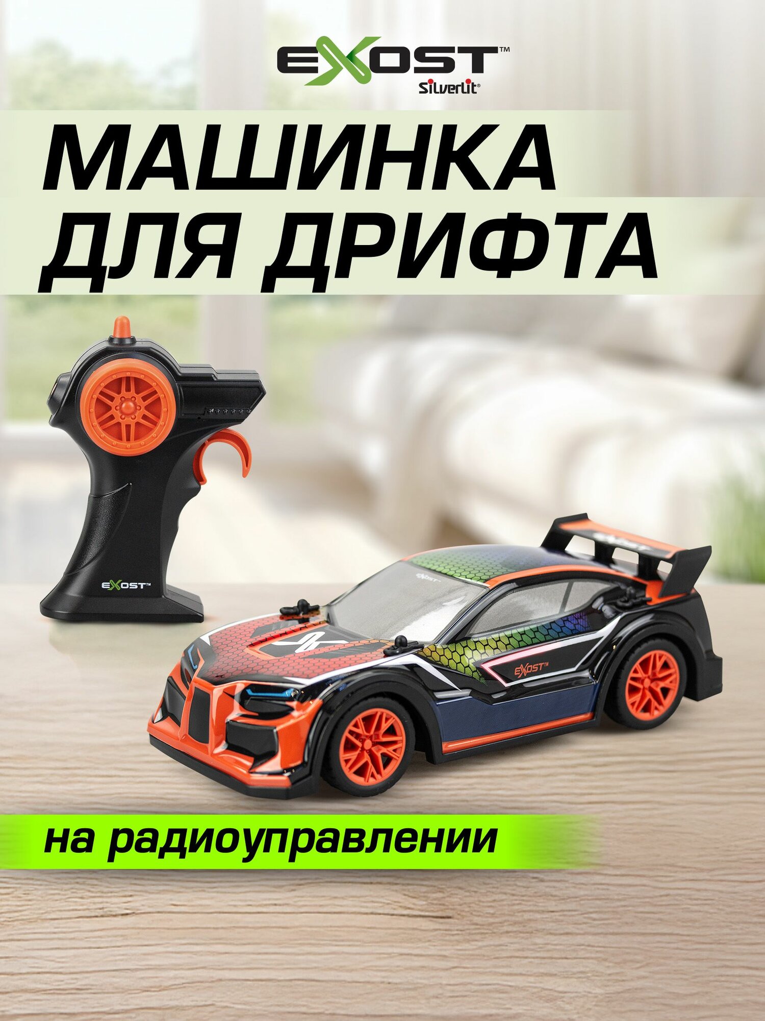 Машинка на радиоуправлении Silverlit EXOST, Фьюжен Болт, 20673